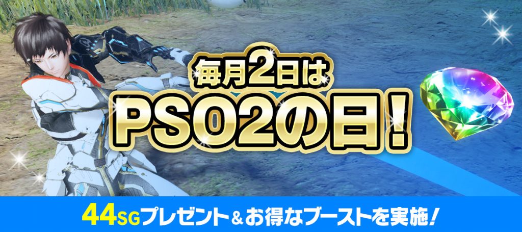 PSO2 NGS JP: Maintenance & Campaigns (6/30/2021) – Phantasy Star Fan Blog
