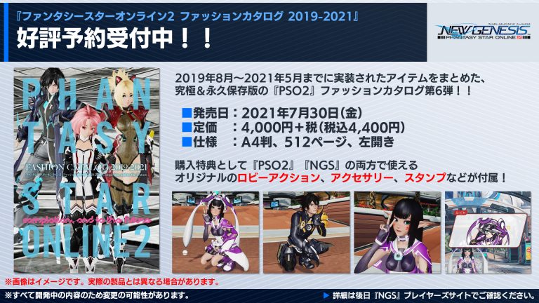 PSO2 NGS Headline Recap #2 – Phantasy Star Fan Blog