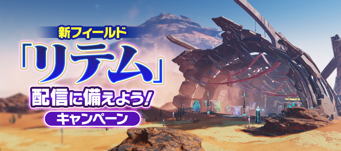 PSO2 NGS JP: Maintenance & Campaigns (11/24/2021) – Phantasy Star Fan Blog
