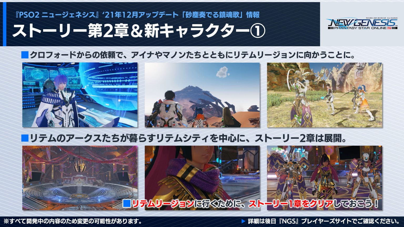 PSO2 NGS Headline Recap #5 – Phantasy Star Fan Blog