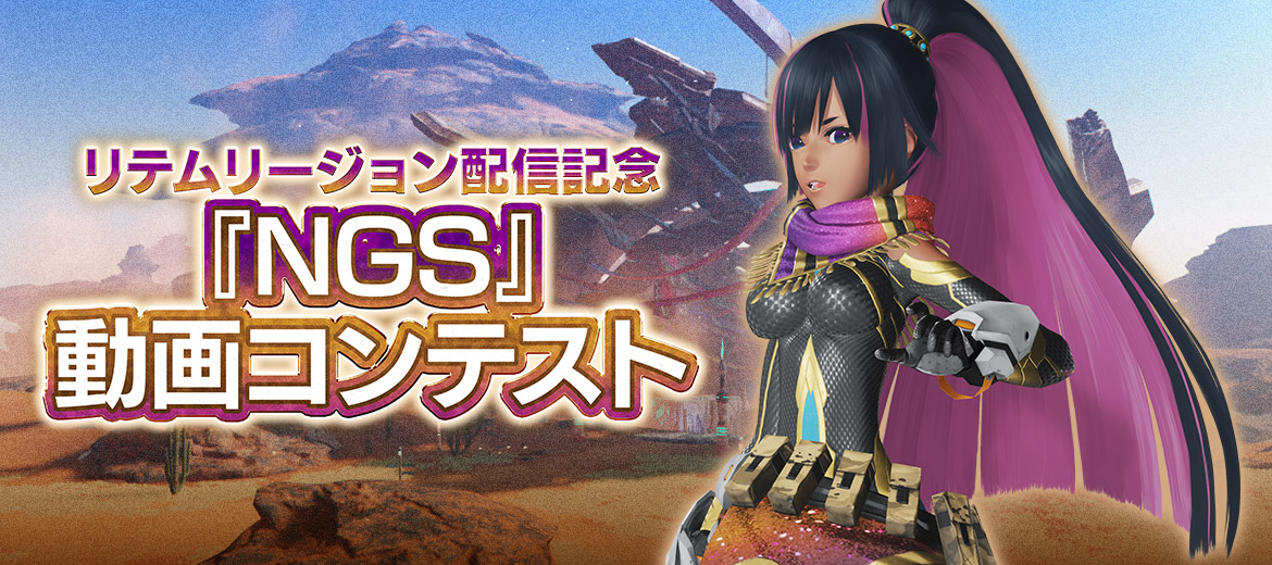 PSO2 NGS JP: Maintenance & Campaigns (1/12/2022) – Phantasy Star Fan Blog