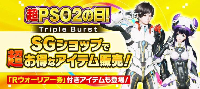 PSO2 NGS JP: Maintenance & Campaigns (2/2/2022) – Phantasy Star Fan Blog