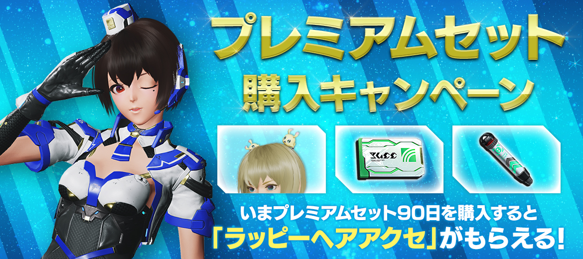 PSO2 NGS JP: Maintenance & Campaigns (2/9/2022) – Phantasy Star Fan Blog