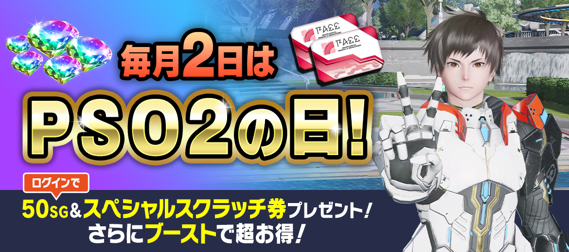 PSO2 NGS JP: Maintenance & Campaigns (3/29/2022) – Phantasy Star Fan Blog