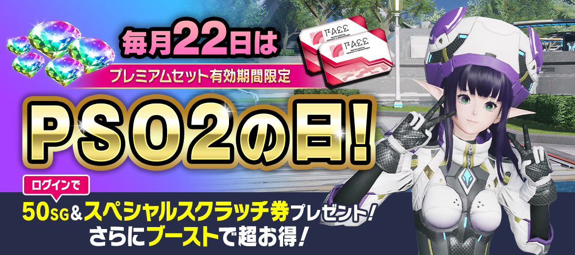 PSO2 NGS JP: Maintenance (04/19/2023) – Phantasy Star Fan Blog