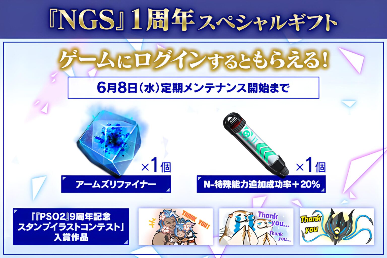 PSO2 NGS JP: Maintenance (6/01/2022) – Phantasy Star Fan Blog