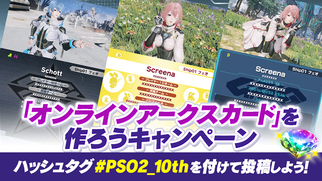 PSO2 NGS JP: Maintenance (08/17/2022) – Phantasy Star Fan Blog