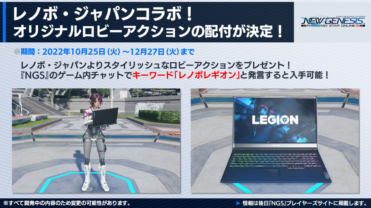 PSO2 NGS JP: Maintenance (11/02/2022) – Phantasy Star Fan Blog