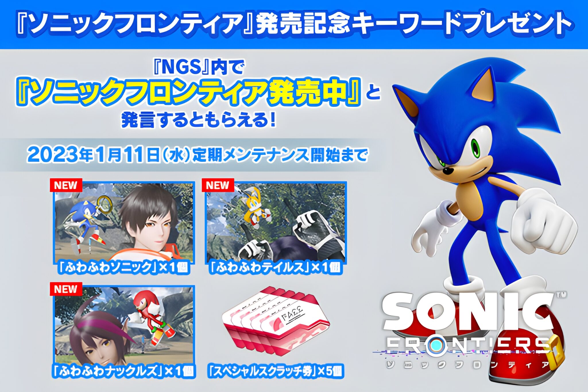 PSO2 NGS JP: Maintenance (11/30/2022) – Phantasy Star Fan Blog