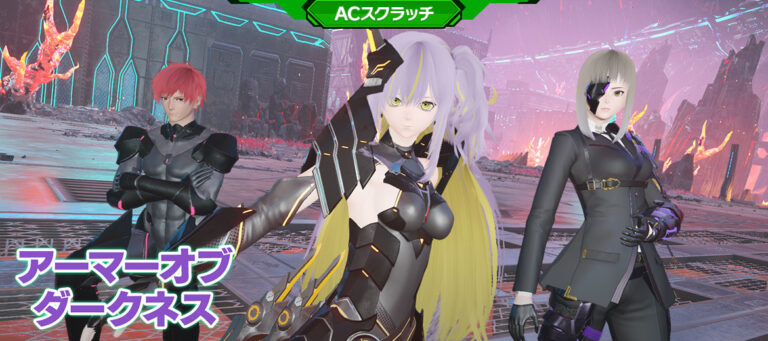 NGS AC Scratch: Armor of Darkness – Phantasy Star Fan Blog