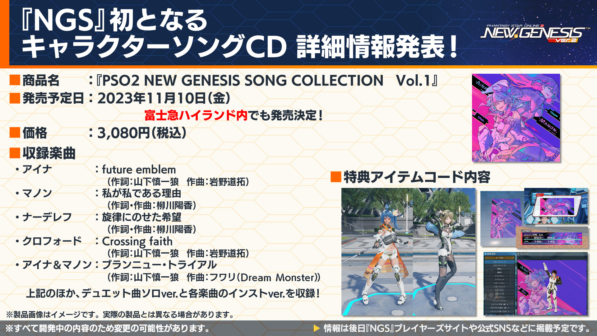 PSO2 NGS Headline Recap #28 – Phantasy Star Fan Blog