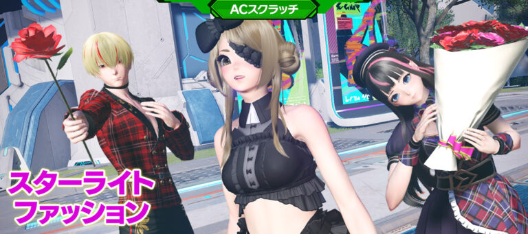 NGS AC Scratch: Starlight Fashion – Phantasy Star Fan Blog