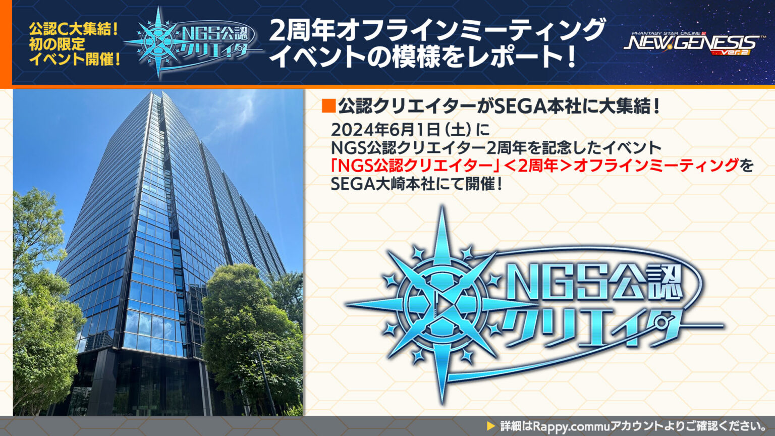 PSO2 NGS Headline Recap #38 – Phantasy Star Fan Blog