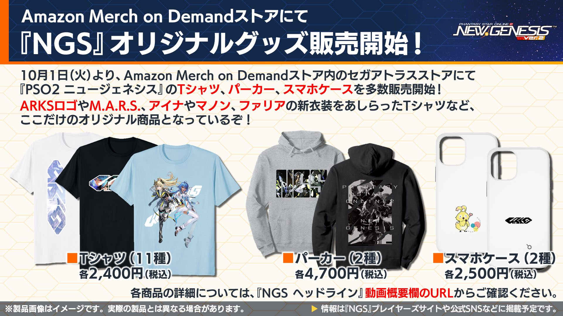 PSO2 NGS Headline Recap #40 – Phantasy Star Fan Blog