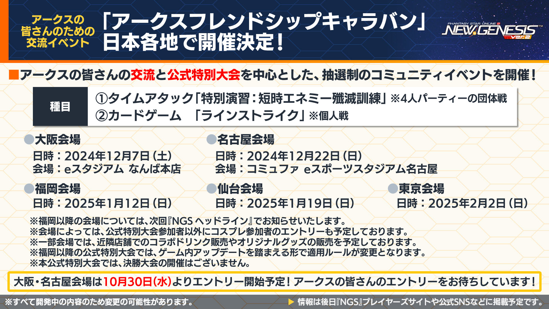 PSO2 NGS Headline Recap #41 – Phantasy Star Fan Blog