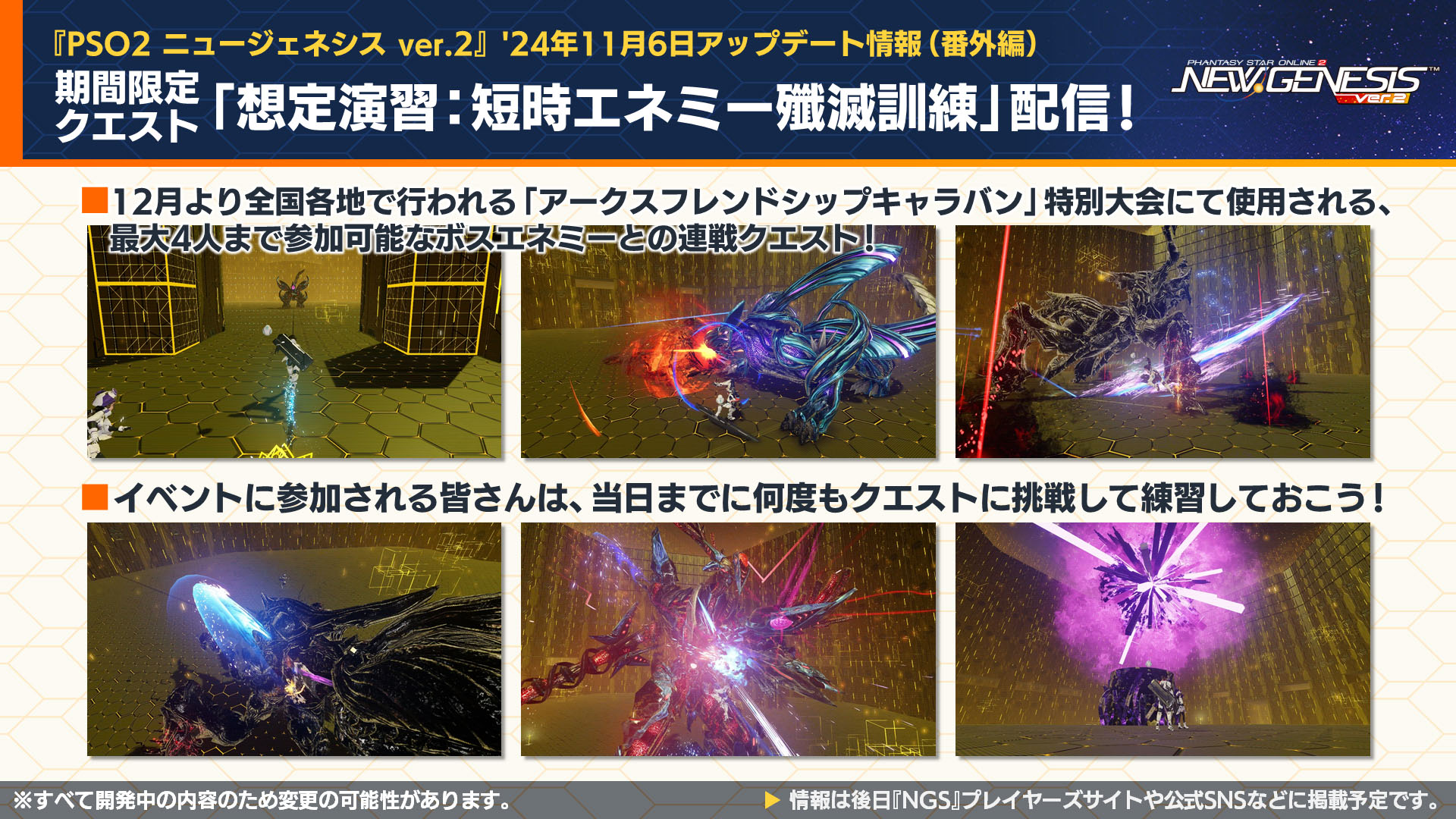 PSO2 NGS Headline Recap #41 – Phantasy Star Fan Blog