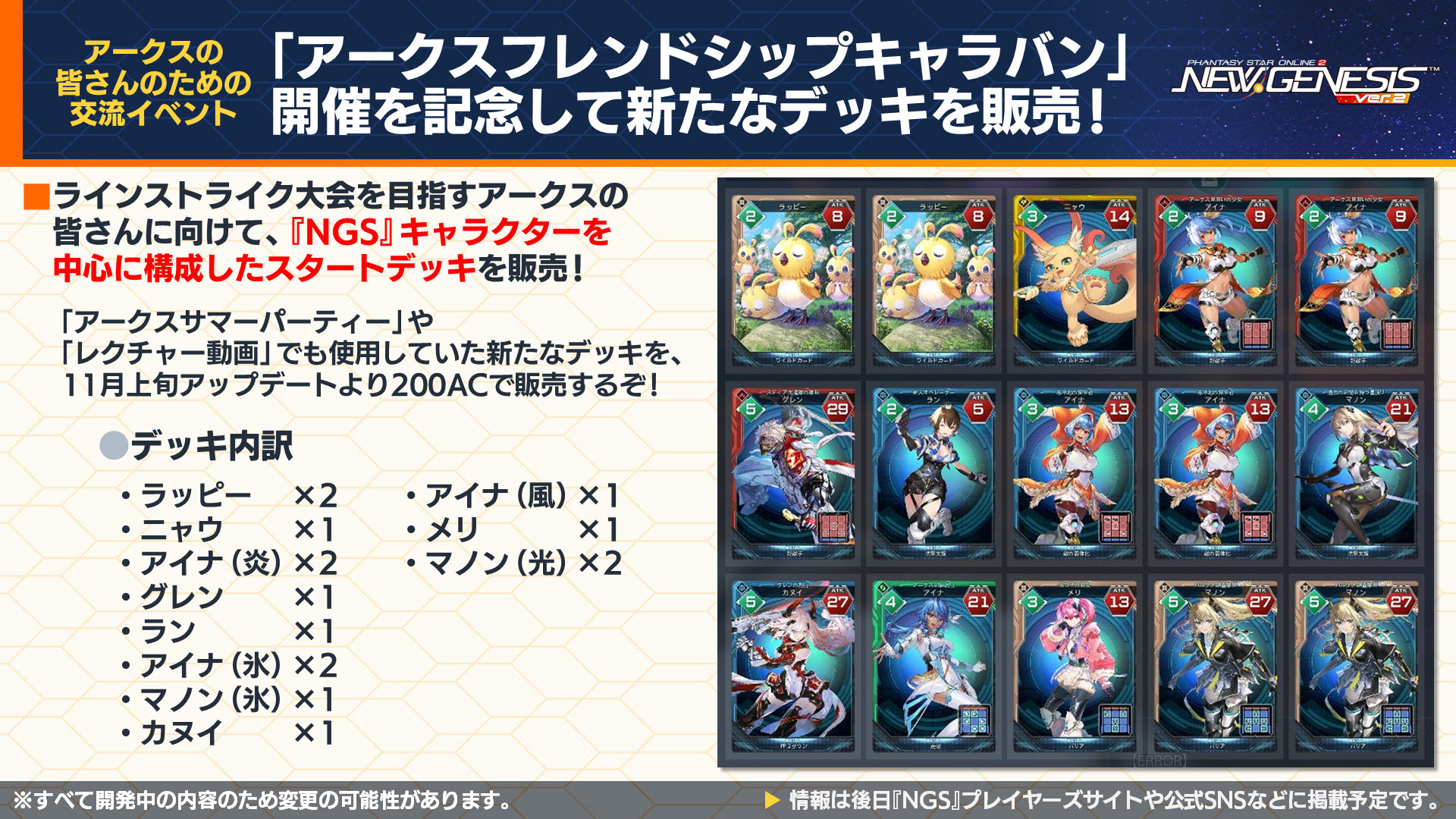 PSO2 NGS Headline Recap #41 – Phantasy Star Fan Blog