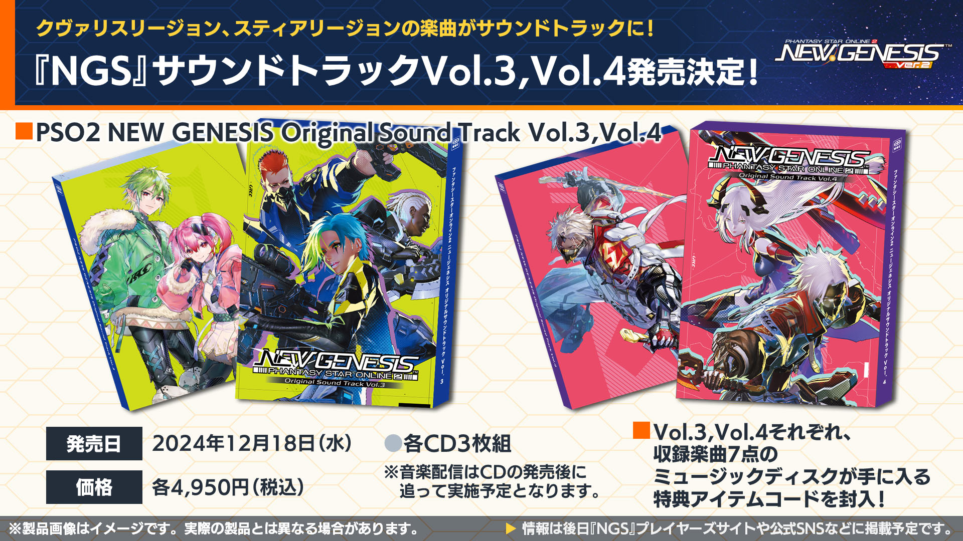 PSO2 NGS Headline Recap #41 – Phantasy Star Fan Blog