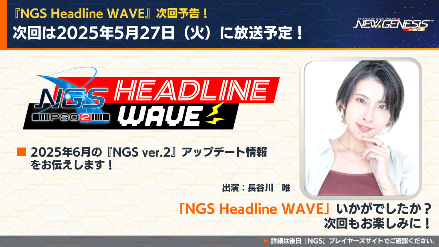 PSO2 NGS Headline Wave Recap #02 – Phantasy Star Fan Blog