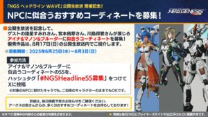 PSO2 NGS Headline Wave Recap #04 – Phantasy Star Fan Blog