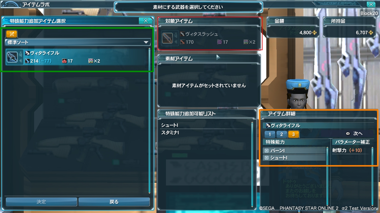 PSO2 Alpha Test 2: Item Lab (Weapon Grinding and Abilities) | PSUBlog