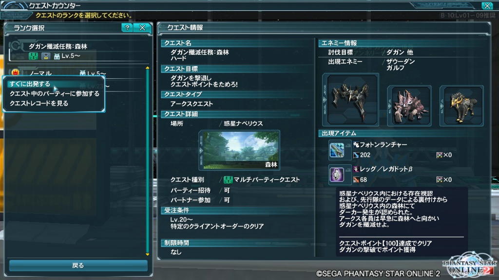 PSO2 JP: Quest Counter Guide | PSUBlog