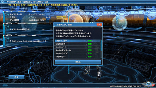 PSO2 JP: Ship Transfer System | PSUBlog