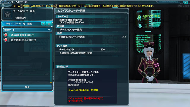 PSO2 JP: Team Rooms and Team Orders | PSUBlog