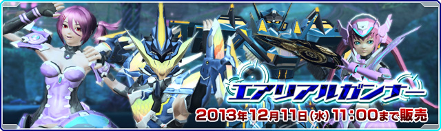 PSO2 JP AC Scratch: Aerial Gunner | PSUBlog