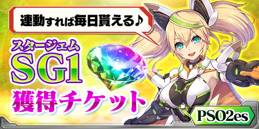 Phantasy Star Online 2es (Smartphone Version Guide) | PSUBlog