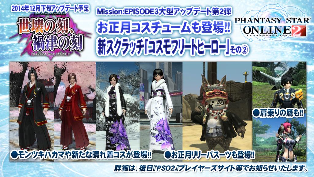 PSO2 Live Broadcast #26 Recap | PSUBlog