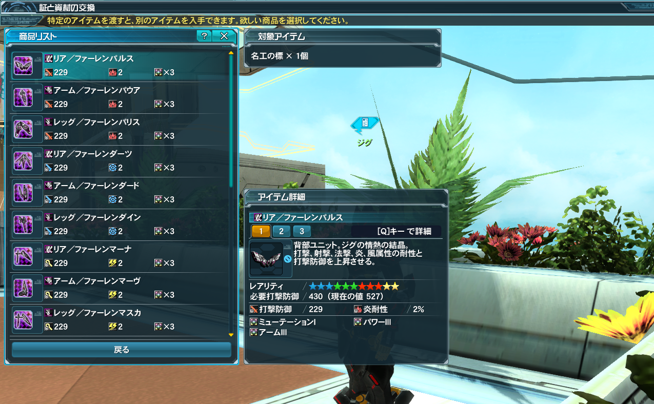 PSO2 JP: Zieg’s Emblem Exchange Shop & Client Orders | PSUBlog