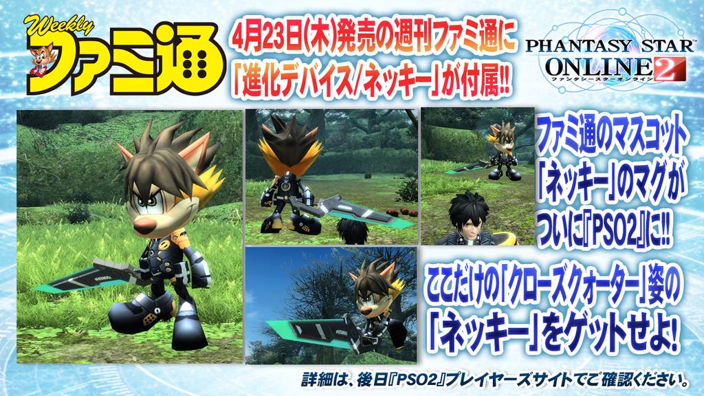 PSUBlog | Phantasy Star Fan Blog | Page 4