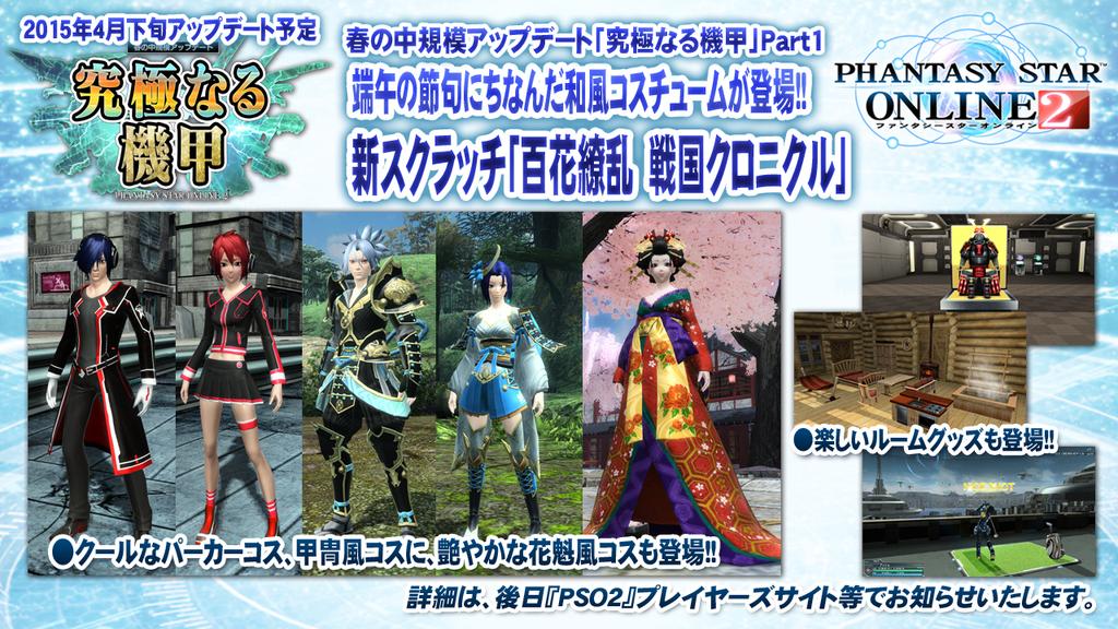 PSO2 Live Broadcast #30 Recap | PSUBlog