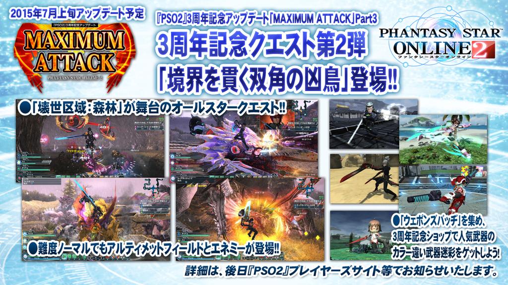 PSO2 Live Broadcast #32 Recap | PSUBlog