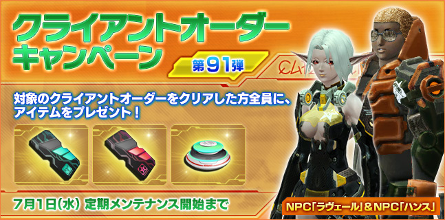 PSO2 JP: Maintenance (6/24/2015) | PSUBlog