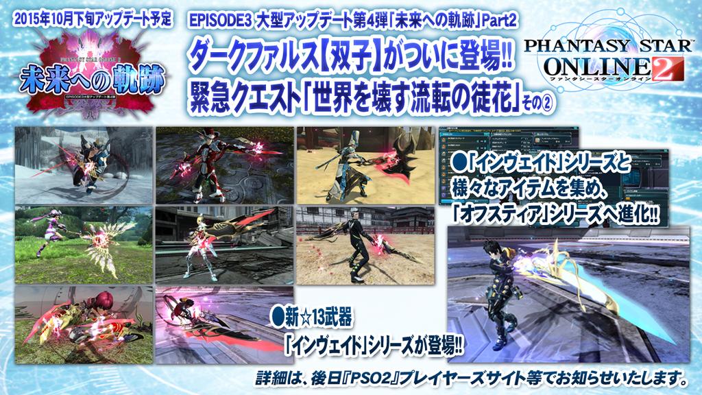 PSO2 Live Broadcast #35 Recap | PSUBlog