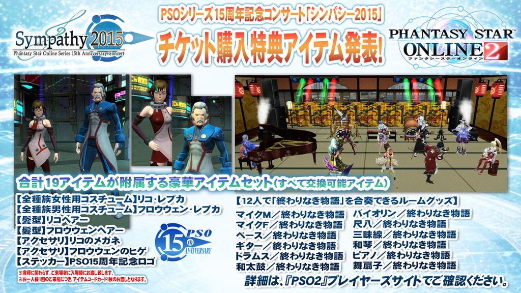 PSO2 Live Broadcast #35 Recap | PSUBlog