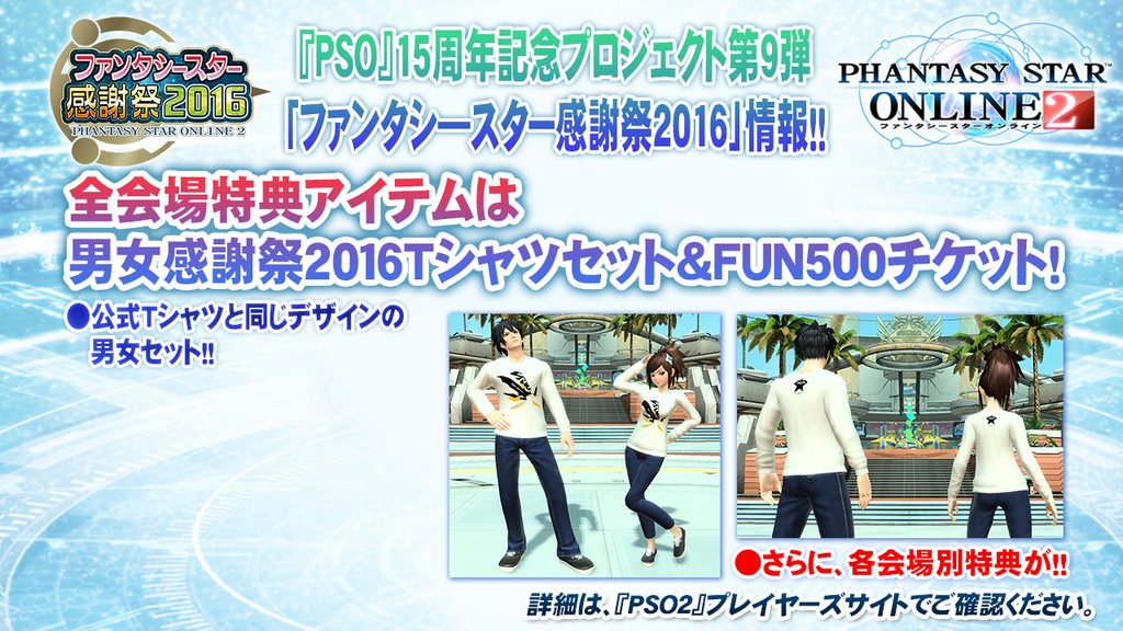 PSO2 Live Broadcast #36 Recap | PSUBlog