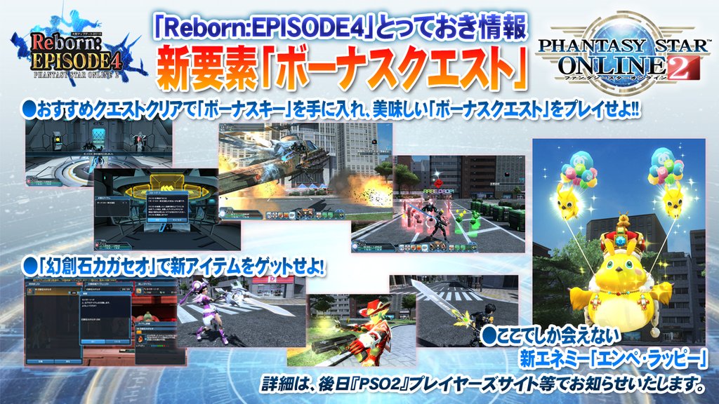 PSO2 Episode 4 Reborn Tidbits from Nagoya | PSUBlog
