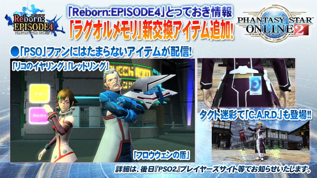 PSO2 Episode 4 Reborn Tidbits from Nagoya | PSUBlog