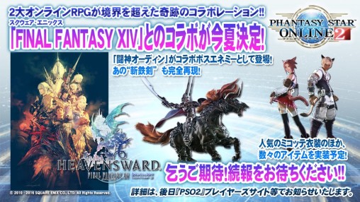 Final Fantasy XIV and PSO2 Collaboration Announced | PSUBlog