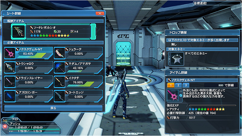 PSO2 Collection File Guide | PSUBlog