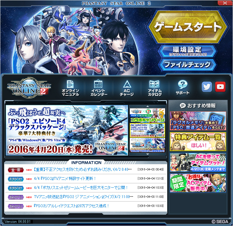 PSO2’s PlayStation 4 Launch Update | PSUBlog