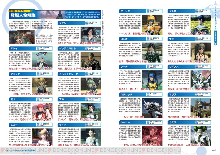 PSO2 Special Book and Character Song CD 3 | PSUBlog