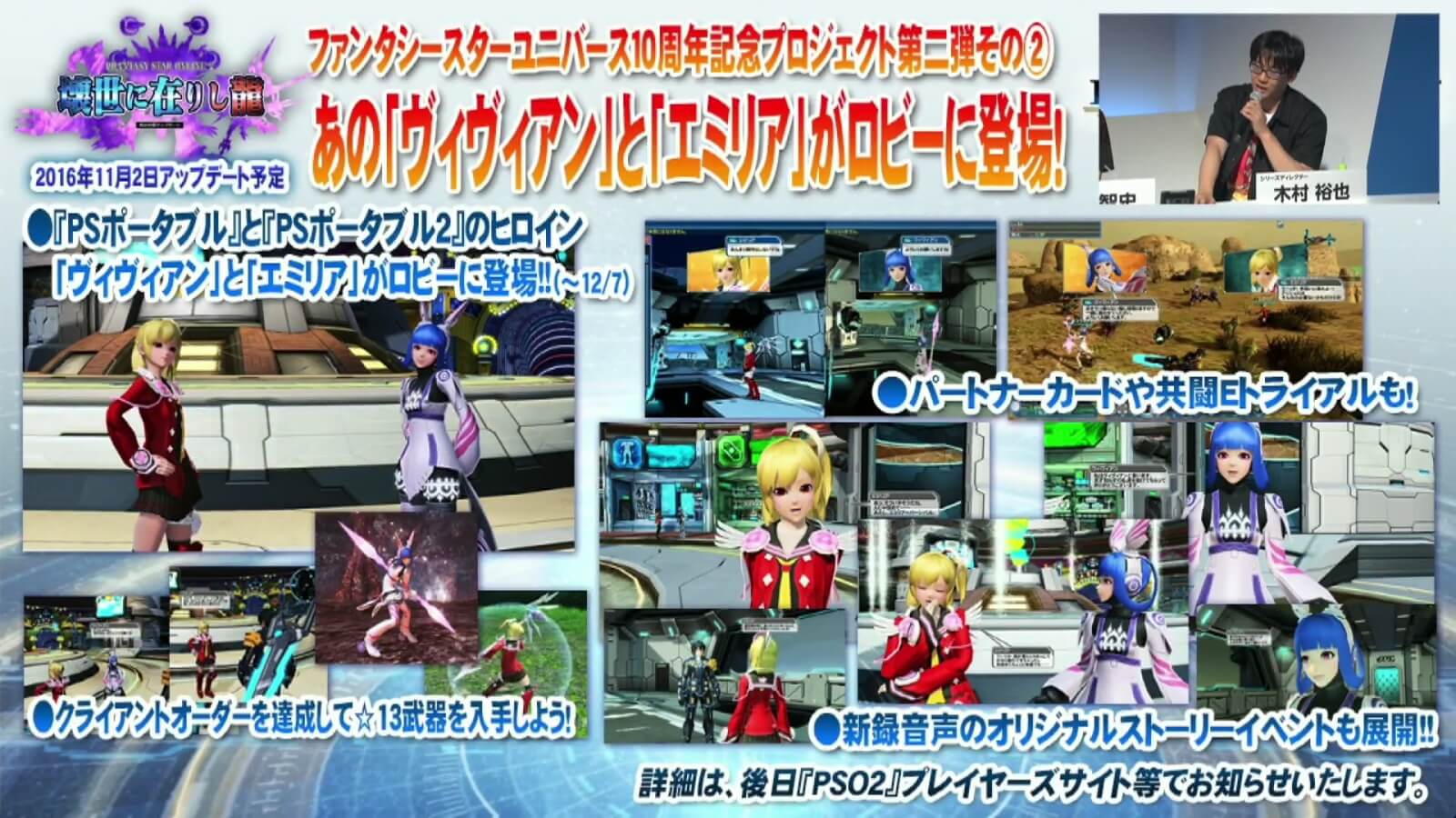 PSO2 Live Broadcast: TGS 2016 Day 4 Recap | PSUBlog