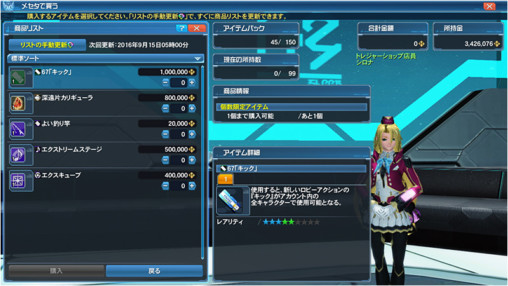 Dress Up Like Phaleg in PSO2’s September 21st Update | PSUBlog