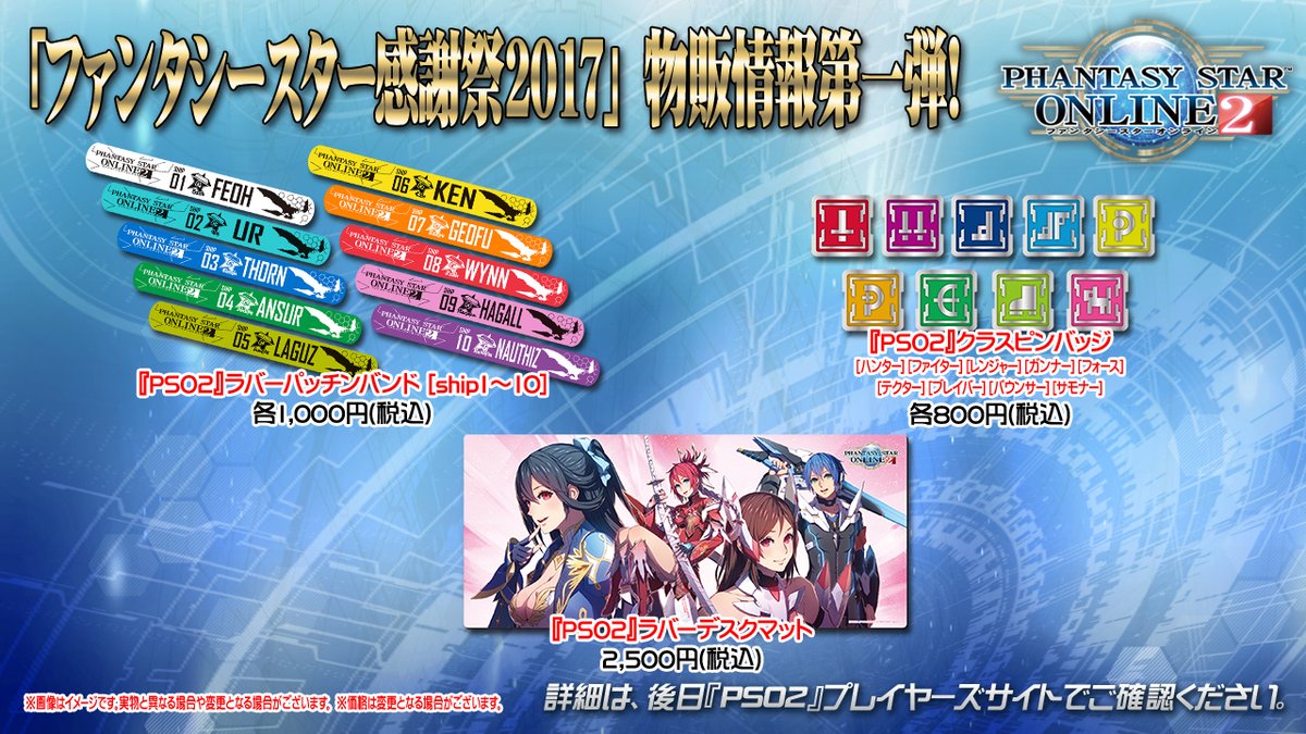 PSO2 Station #7 Recap | PSUBlog