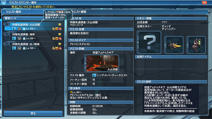 PSO2 Reveals A New Advance Quest | PSUBlog