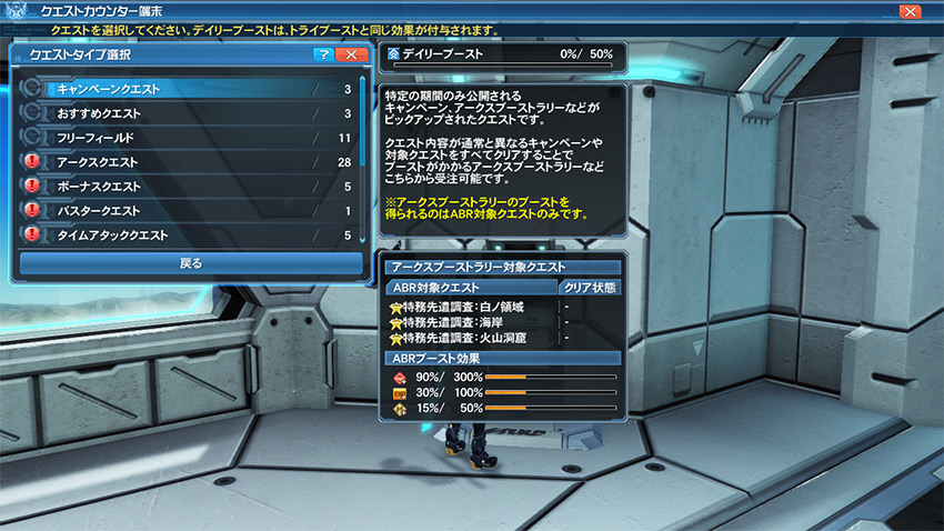 PSO2 Reveals A New Advance Quest | PSUBlog